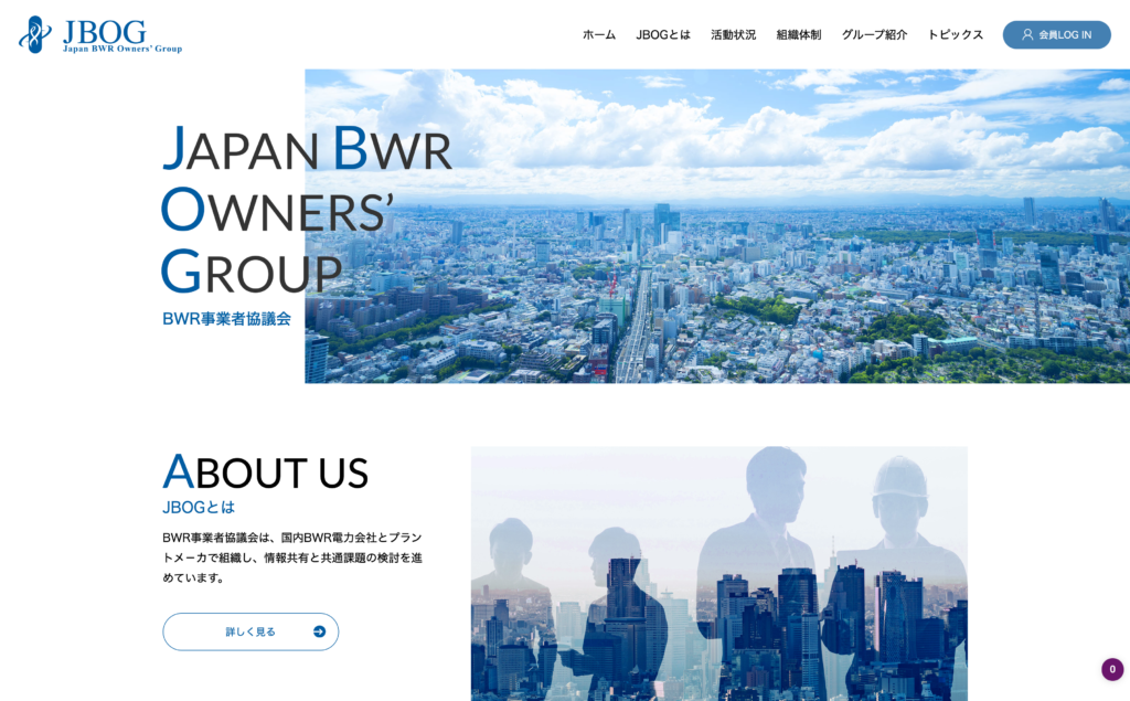 Webサイト リニューアルしました。 | JBOG | BWR事業者協議会